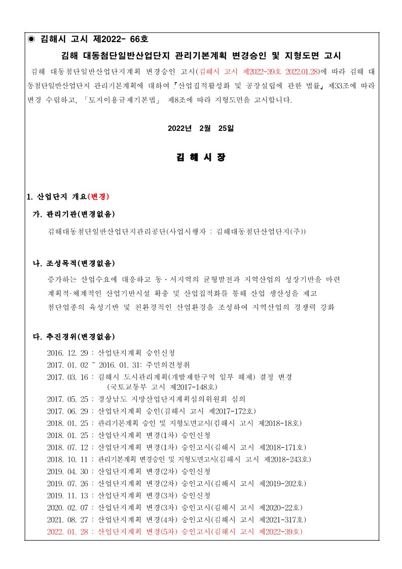 『고시공고』김해산업단지대동첨단일반산업단지 네이버 블로그